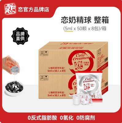 下单152台湾恋牌咖啡奶油球