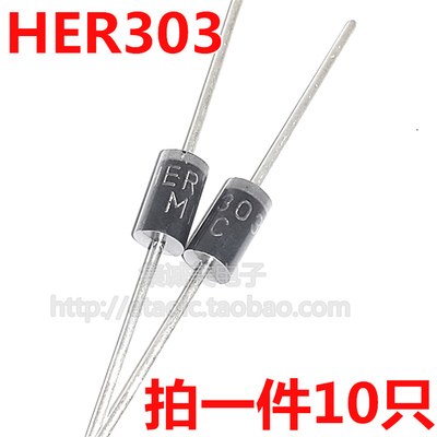 （10个）直插快恢复整流二极管 HER303 3A300V HER304 HER305