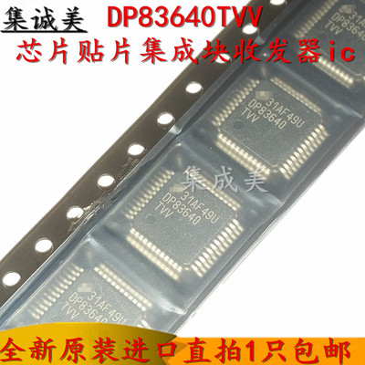 1只包邮全新元原装进口DP83640TVV  DP83640 LQFP-48收发器集成块