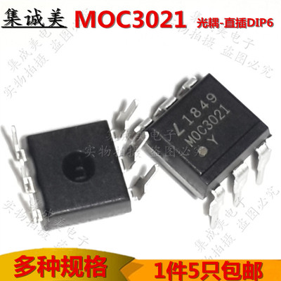 全新原装 MOC3021 MOC3021M 光电耦合器双向可控硅光耦 直插DIP-6
