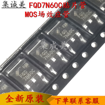 全新原装 FQD7N60C贴片管TO252电源MOS场效应管三极管N沟道7A600V