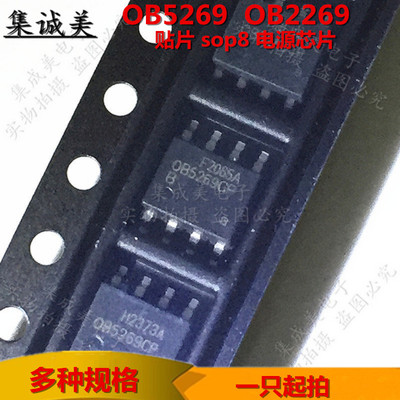OB5269CP OB2269CP全新原装 GC2269 液晶电源管理芯片管理icSOP8