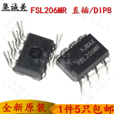 原装全新 FSL206MR 直插/DIP8 常用液晶电源管理芯片 集成电源IC
