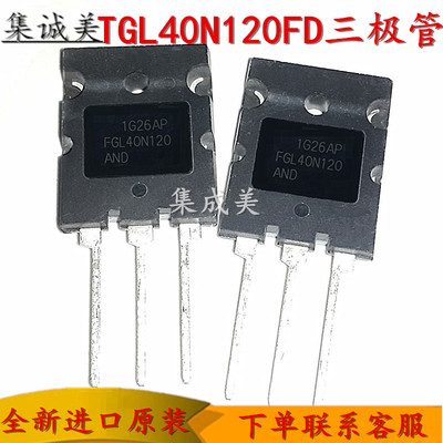 全新原装正品FGL40N120ANDTU FGL40N120AND电焊机IGBT单管进口