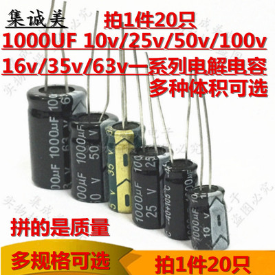 铝电解电容 1000UF 10V/16V/25V/35V/50V/63V/100V 1000微法 主板