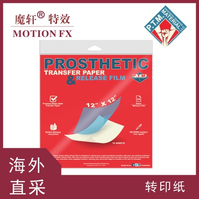 影视特效化妆用品假体零件转印纸膜Transfer Paper& Release Film