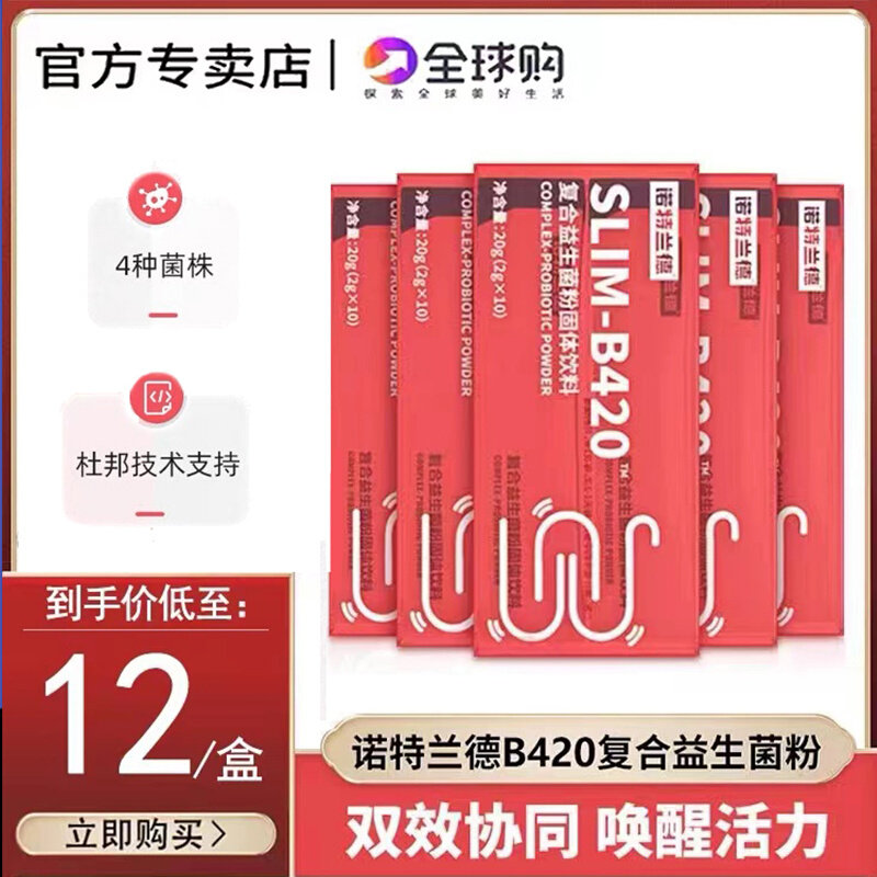 诺特兰德b420益生菌复合益生菌大人调理肠胃女性官方旗舰店官网_虎窝淘