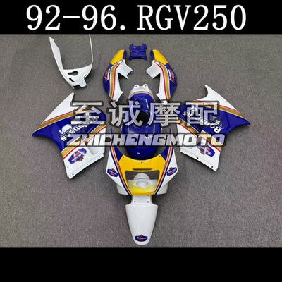 适用于铃木RGV250 22期 92-96年全车外壳 车壳塑料整流罩 车板
