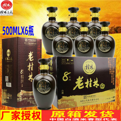 广西老桂林陈酿8米香型桂林白酒