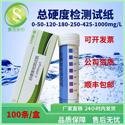 高浓度总硬度检测试纸0-1000mg/L用于锅炉水海水废水钙镁硬度检测