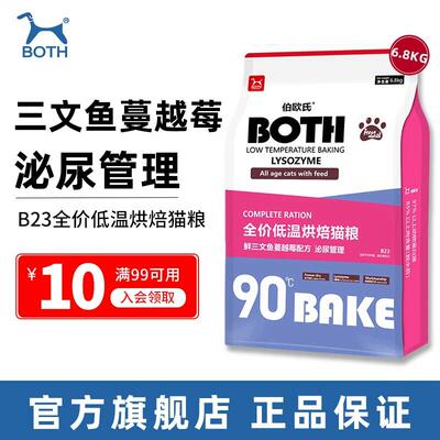 BOTH伯欧氏猫粮 全价低温烘焙猫粮 鲜三文鱼蔓越莓无谷冻干鲜肉 B