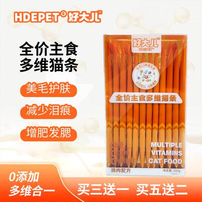 HDEPET好大儿全价主食多维猫条营养补充专用猫用复合维生素微量元