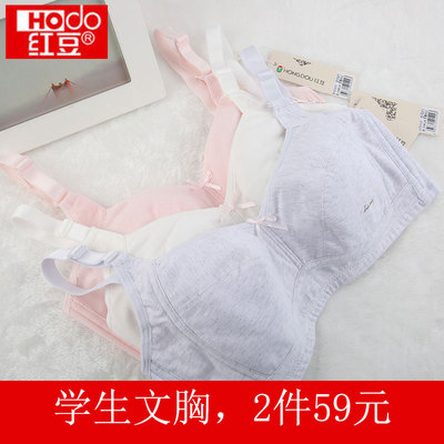 Hodo/红豆红豆内衣学生高中生文胸薄款少女无钢圈棉质胸罩女生