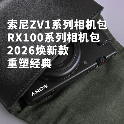 Mekee真皮相机收纳包适用于RX100M7 ZV1M2 G7X3 G5X2 ZS99 LX10