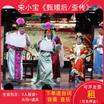 宋小宝甄嬛后传格格皇后古装