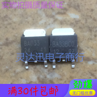 BA033 BA33BCO  TO252  原装贴片三端稳压管 现货库存  质量保证