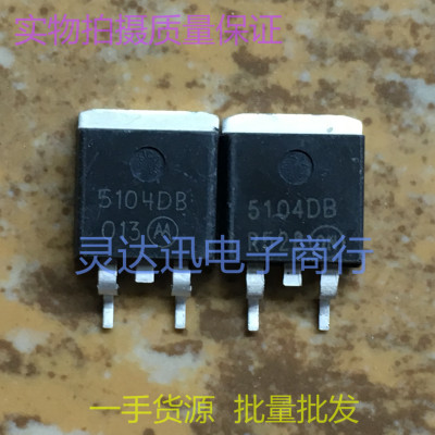 5104DB  TO263  汽车电脑板易损贴片管  实物现货 质量保证