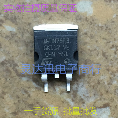 STB160N75F3 160N75F3  TO263  贴片MOS场效应管 实物现货 保质