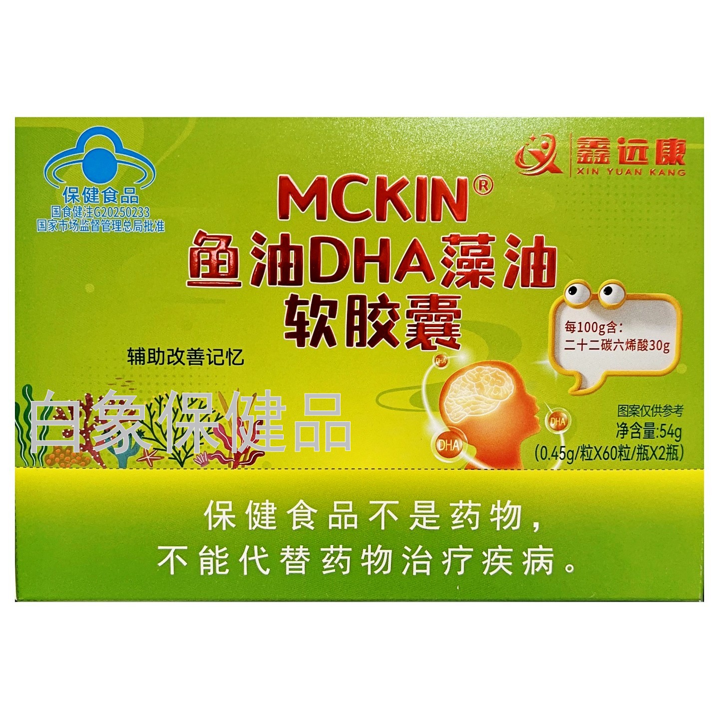 鑫远康MCKIN鱼油DHA藻油软胶囊54g（0.45g/粒*60粒/瓶*2瓶）