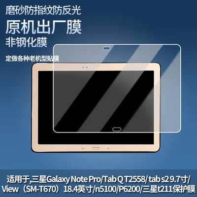 适用三星Galaxy Note Pro 12.2,P900，P901,T905,T900平板屏幕贴膜软性钢化膜防爆膜防蓝光膜防刮膜保护膜