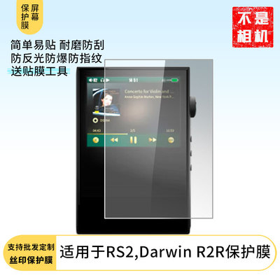 适用于于 海贝RS2,Darwin R2R屏幕贴膜软性钢化膜防爆高清防指纹保护膜防刮磨砂防反光膜保护膜