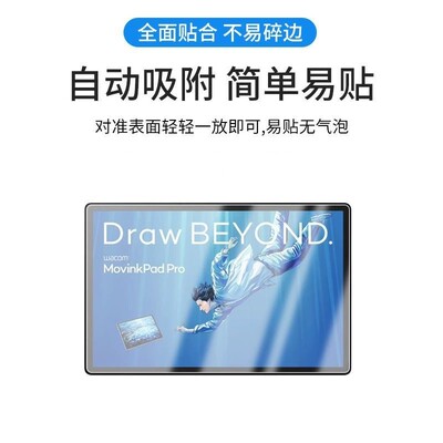适用于 Wacom MovinkPad Pro 14高清防刮纳米膜14寸屏幕原装膜钢化软膜磨砂防指纹贴膜高清防爆膜AR抗反光膜