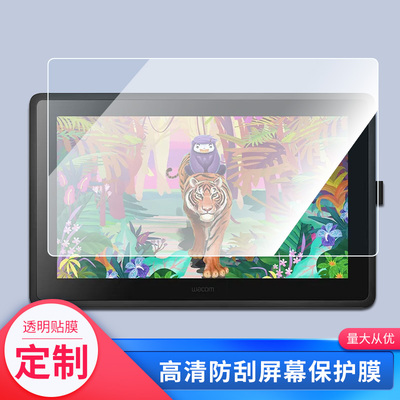 适用于Wacom和冠新帝Cintiq DTK2260数位屏屏幕贴膜绘画类纸膜纳米防爆防刮防指纹手绘屏保护贴膜
