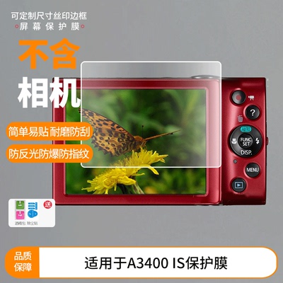 适用于佳能A3400 IS屏幕全屏贴膜防指纹钢化软膜高清防爆防反光护眼防蓝光保护膜