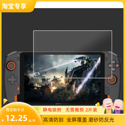 适用于壹号本One XPlayer游戏机屏幕保护贴膜高清防刮磨砂软钢化膜