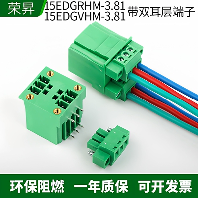 接线端子插拔式带法兰固定3.81MM