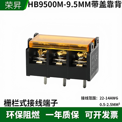 栅栏式HB9500带盖接线端子电源