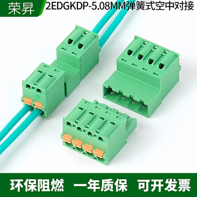 2EDGKDP-5.08MM弹簧式接线端子