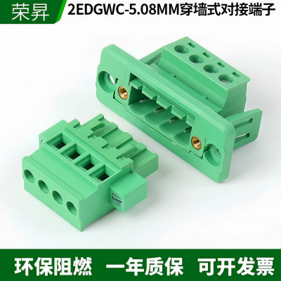 2EDGWC-5.08mm间距穿墙式对接接线端子插拔式接线端子配KAM插头