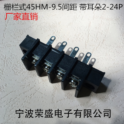 栅栏式接线端子9.5连接器带耳