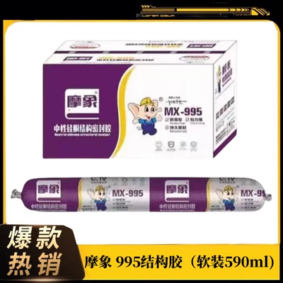 摩象MX-995中性硅胶密封胶防水