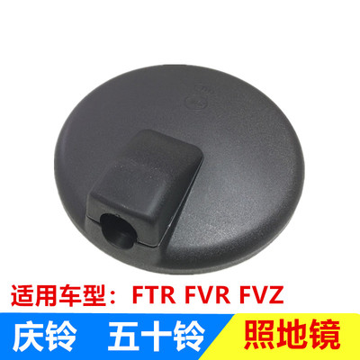 五十铃 庆铃 FTR FVR FVZ 倒车镜 照地镜 盲镜 大圆镜 精品