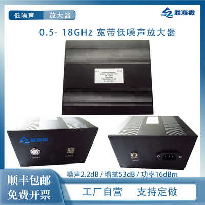 500MHz-18GHz低噪放模块53dB