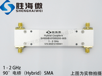 SHWHB-01000200-90S 1000-2000MHz L波段 射频 90度电桥3dB耦合器