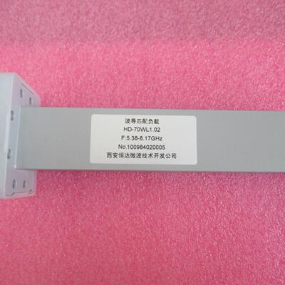HD-70WL1.02波导匹配负载
