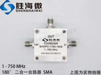 SHWFC-1750-180S 1-750MHz SMA 1W 二合一 射频 180度 合路器