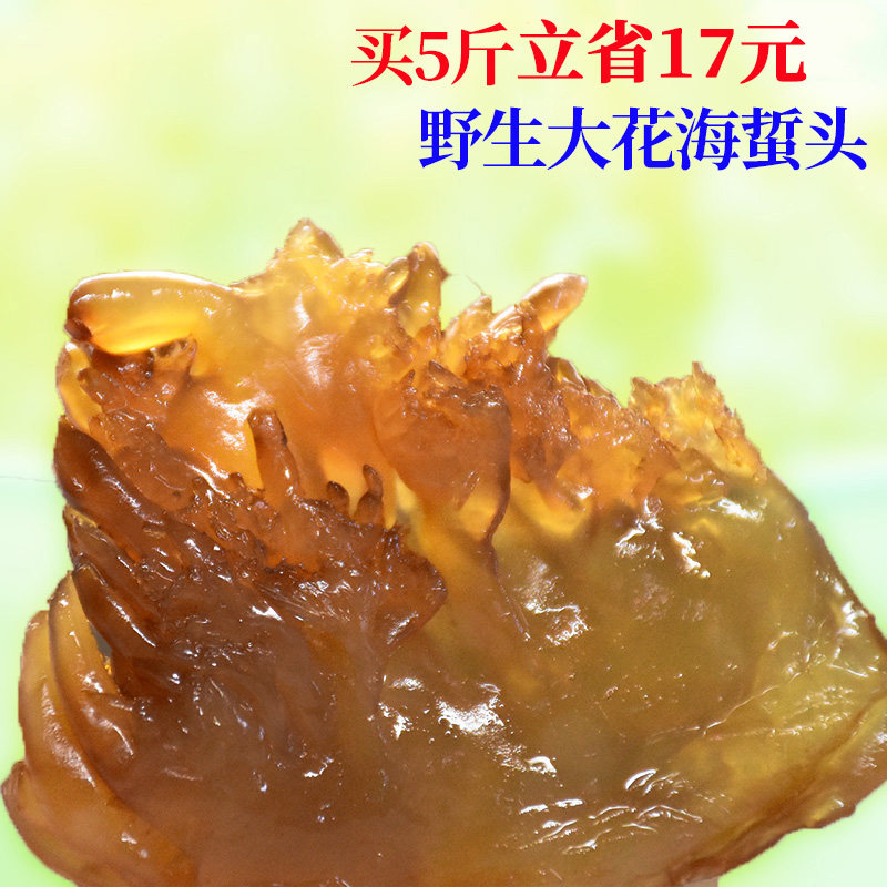 大花海蛰海蜇头非即食凉拌菜冷菜三矾海蛰皮适用酒店家宴散装实惠
