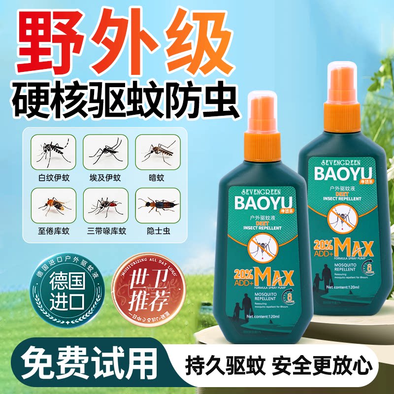 户外驱蚊喷雾防蚊水剂神器随身强效持久避蚊胺室外花露水成人钓鱼