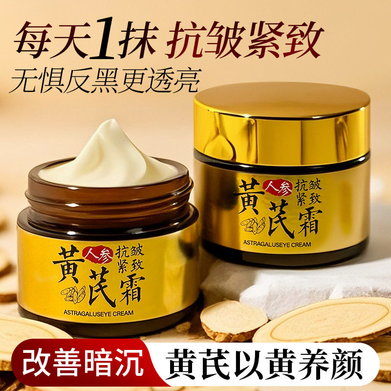 黄芪面霜老牌国货补水保湿祛黄提亮抗皱紧致抗初老官方旗舰店正品