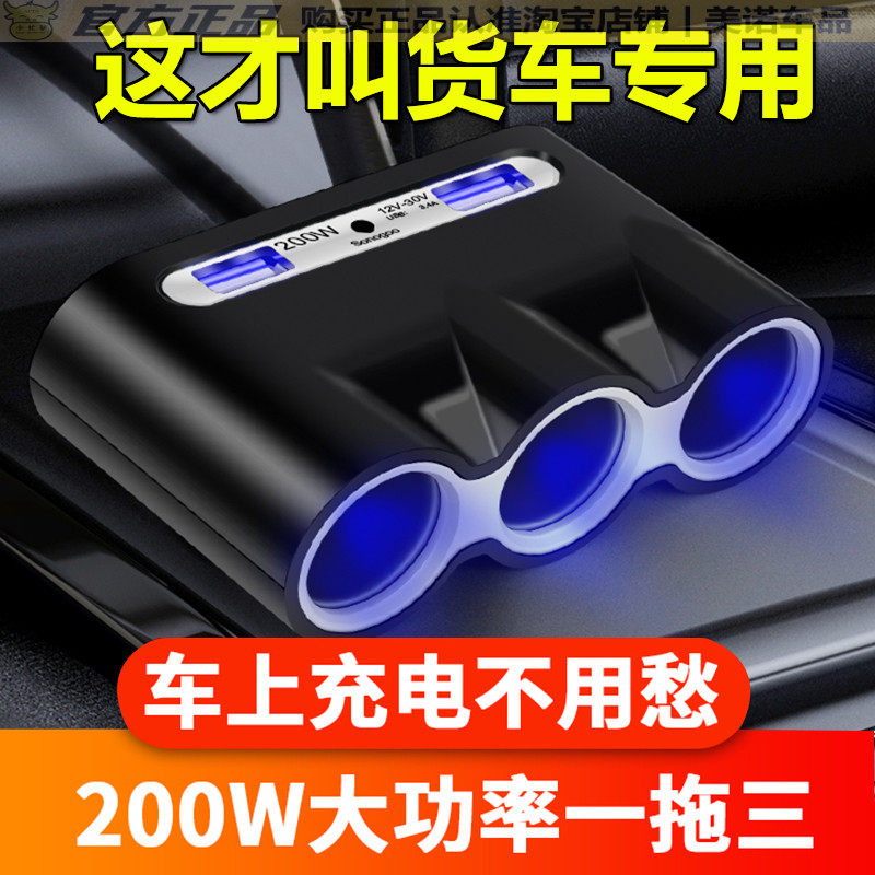 200w车载充电器超级快充一拖三点烟器转换插头大货车手机usb车充