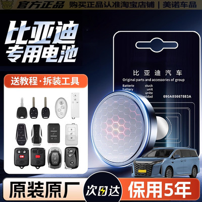 【比亚迪专用】车钥匙遥控器电池