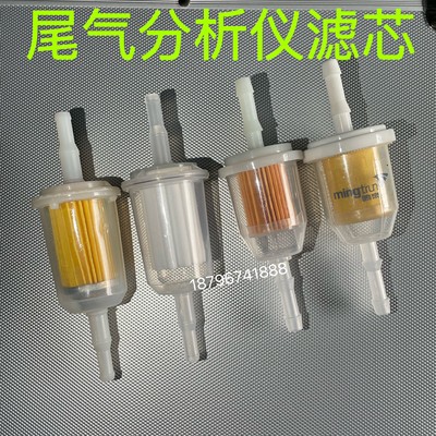 尾气检测前置滤芯 前置过滤器 南华 鸣泉 福立翰创尾气分析仪滤芯