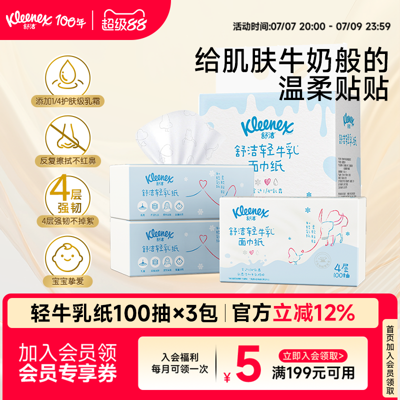舒洁轻乳纸乳霜面巾纸鼻子纸云柔巾婴童用纸保湿纸巾