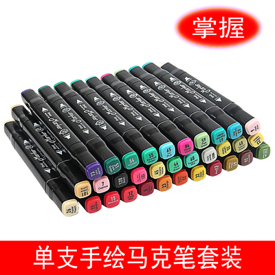 10支掌握单色马克笔酒精油性绘图
