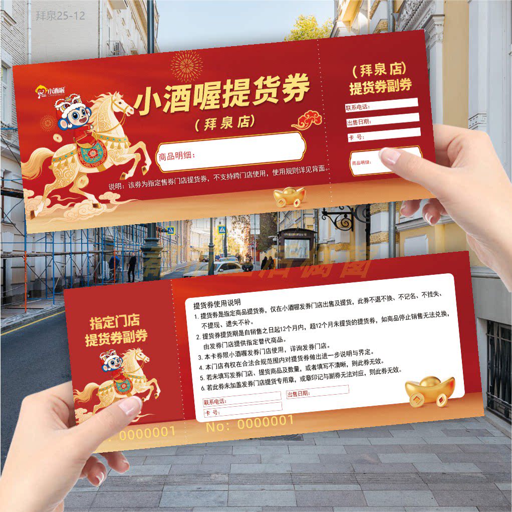 烟酒茶行提货券商场超市提货卡海鲜粮油取货卡礼品兑换券定制设计