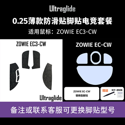 EC2-CWEC3-CW防滑贴脚贴